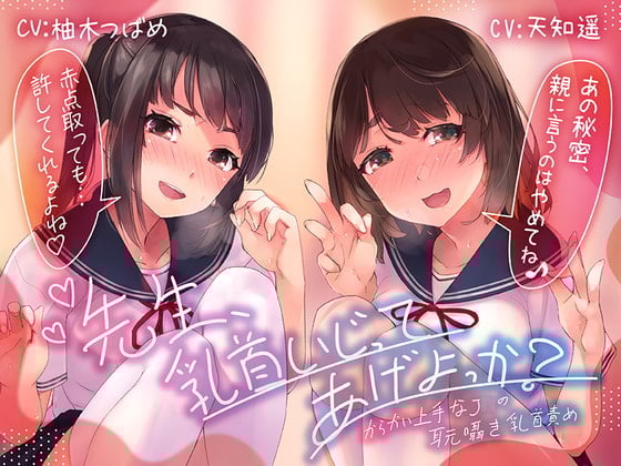 Rj387267 【乳首責め特化asmr】先生、乳首いじってあげよっか~からかい上手なj の耳元囁き乳首責め~ Asmr Online